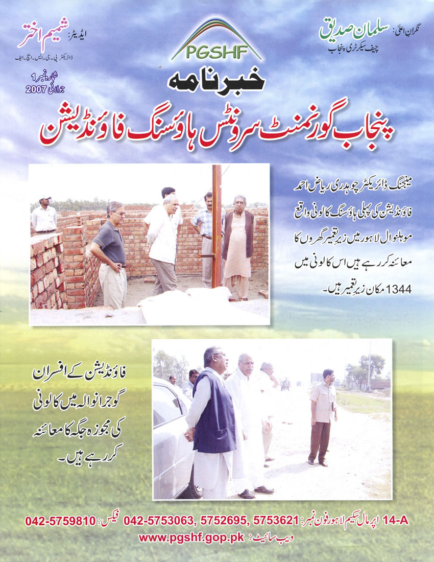 Album of PGSHF Scheme Mohlanwal, Lahore